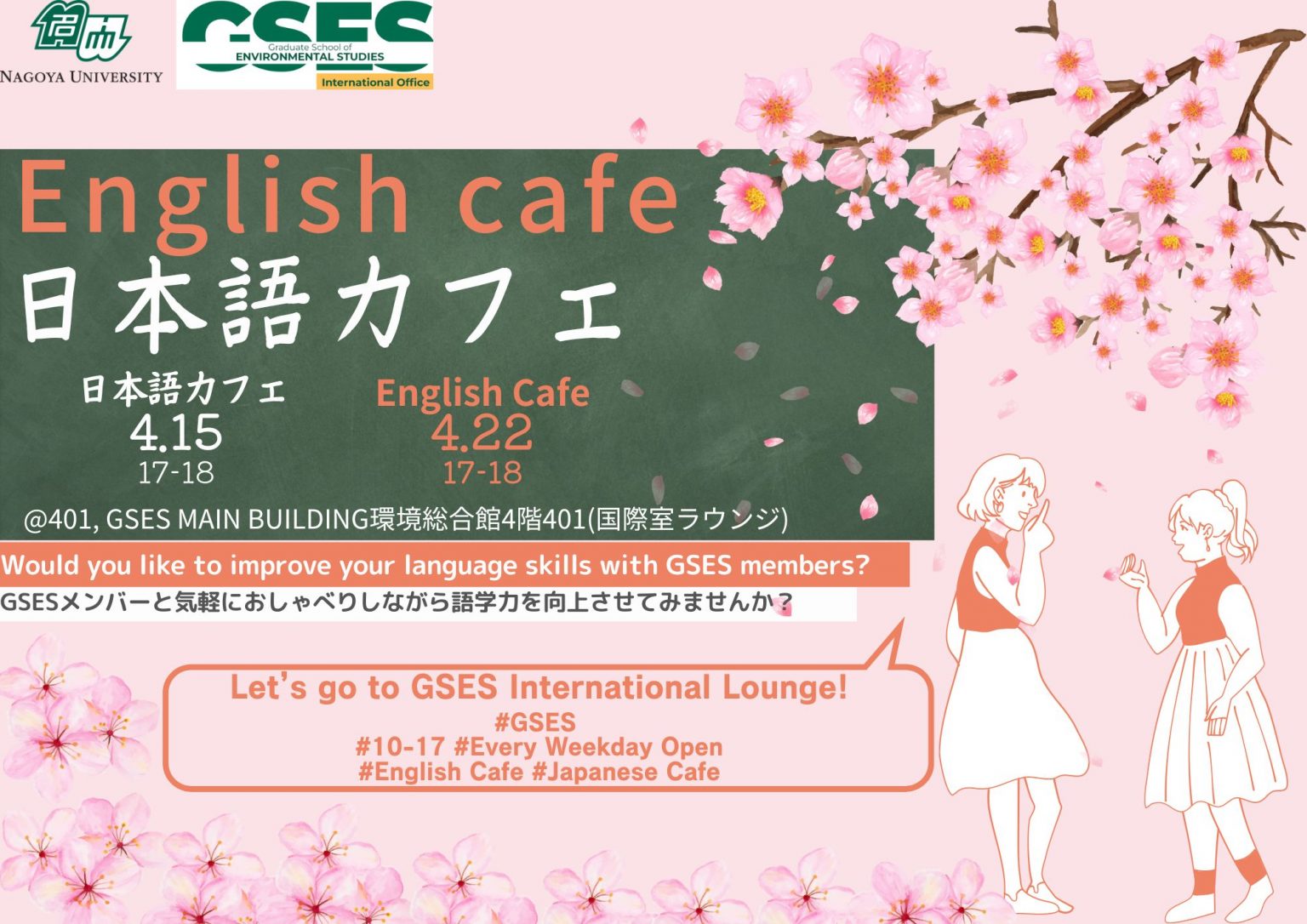 【Event】English Cafe/ Japanese Cafe startig in Apr /4月から英語カフェ・日本語カフェが始まり ...